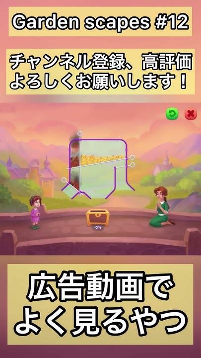 【ガーデンスケイプ】広告動画でよく見るやつ 12【広告ゲーム】shorts Youtube
