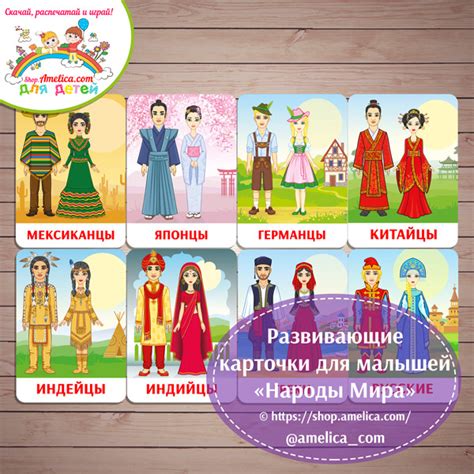 Развивающие карточки, карточки народы мира скачать и распечатать