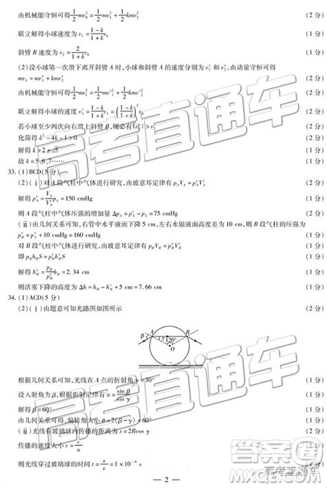 2019广东天一大联考高三理综参考答案 天一大联考2018 2019学年高三年级阶段性测试理综精英版答案 答案圈
