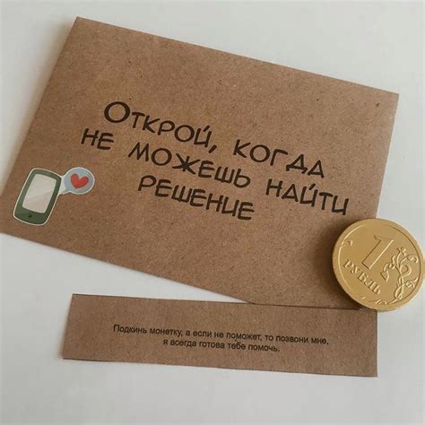 Открой, когда.. в Instagram: «Конверт 9 «Открой, когда не можешь найти ...
