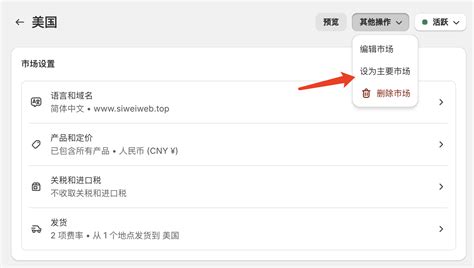 Shopify如何设置销售渠道和市场？ 跨境思路