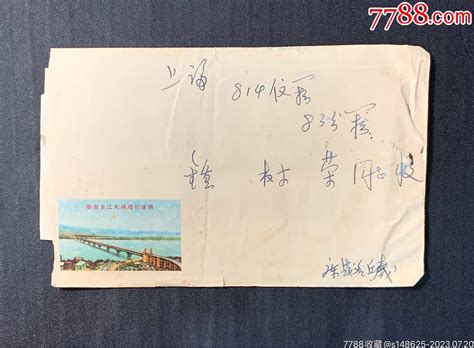 南京长江大桥胜利建成彩色信封，贴天安门建筑邮票实寄封 价格3元 Au34697445 信封实寄封 加价 7788收藏收藏热线