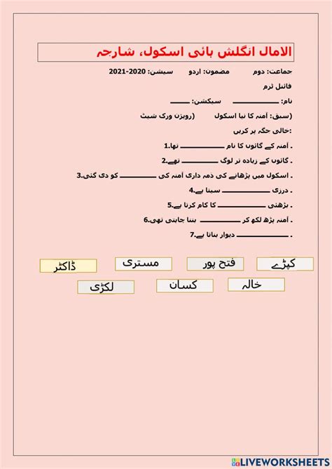 اردو Worksheet Live Worksheets