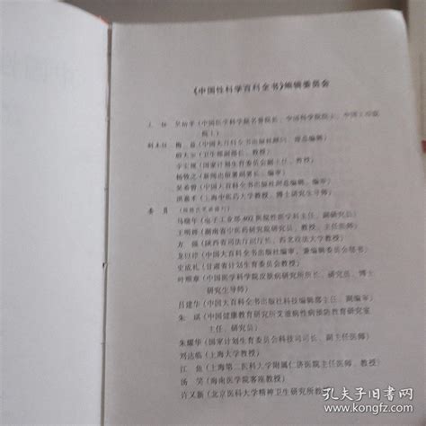 【图】中国性科学百科全书。拍品信息网上拍卖拍卖图片拍卖网拍卖网站