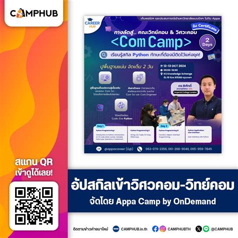 น้องๆ ที่สนใจเรียนต่อ สายวิศวคอม หรือ สายวิทย์คอม ค่ายนี้ห้ามพลาด ️ ค่ายที่จะพาน้องๆ ไปปู