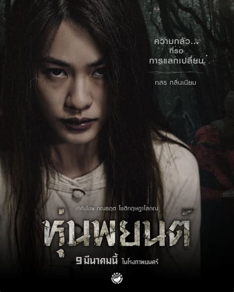 พร้อมใจกันงง ‘หุ่นพยนต์ เลื่อนฉายแบบไม่มีกำหนด หลังตรวจได้เรต ฉ 20