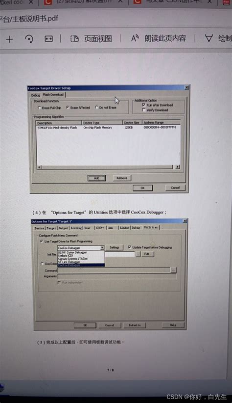 关于蓝桥杯嵌入式ct117 M1（旧板）stm32f103芯片的coocox Keil5 烧写办法ct117e M1 Keil5编程配置