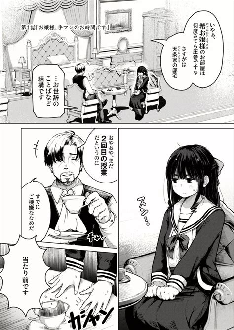 お嬢様、性教育のお時間です。 第1話「お嬢様、手マンのお時間です（完結）」 同人誌 エロ漫画 Momonga（モモンガッ）