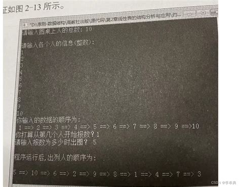 C语言（约瑟夫环算法问题） Csdn博客