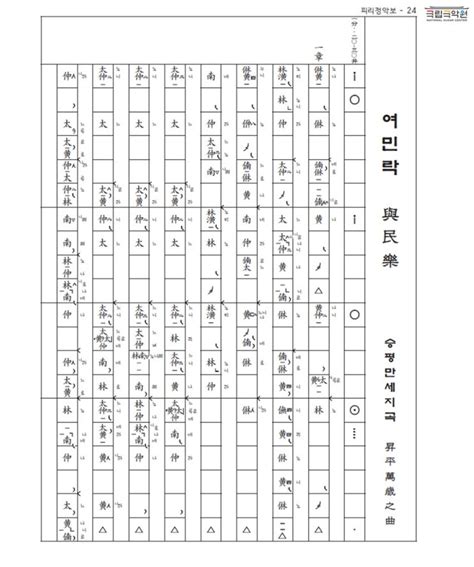 정간보에 쓰이는 여러 가지 기호 알아보기 네이버 블로그