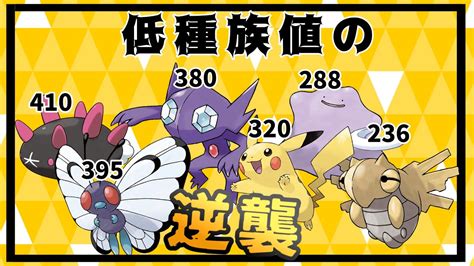 伝説ポケモン6体vs環境最強種族値ワースト6体 Youtube