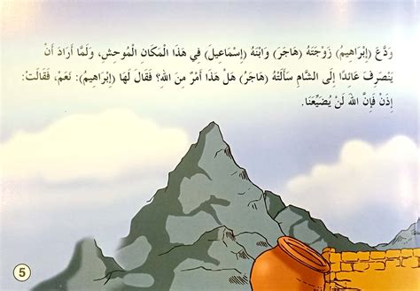 إسماعيل عليه السلام قصص الأنبياء Al Balsam Bookstore