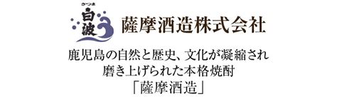 【楽天市場】【送料無料】 薩摩酒造 芋焼酎 さつま白波 25度 パック 1800ml 18l×6本 1ケース 薩摩酒造さつま白波 いも焼酎