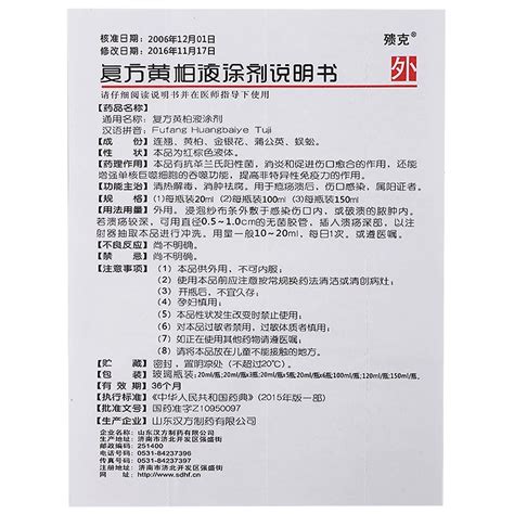 复方黄柏液涂剂用法图 复方黄柏液涂剂用法 伤感说说吧