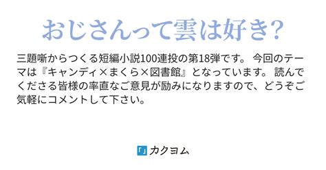 コットンキャンディ（no18）（ユザ） カクヨム