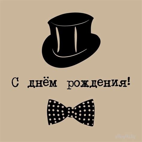 Красивые открытки на день рождения мужчине