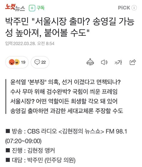 민주당은 송영길 서울시장 밀어 붙이는 중 정치시사 에펨코리아