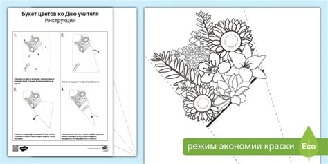 Букет учителю Поделка на День учителя