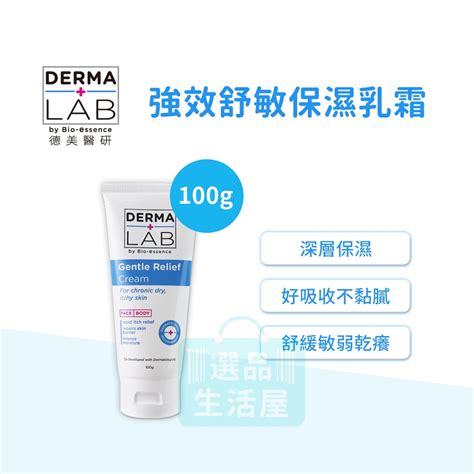 台灣正品現貨 10倍蝦幣 德美醫研 長效舒敏 保濕乳霜 乳液 舒敏乳液 敏感肌 Derma Lab 選品生活屋 蝦皮購物