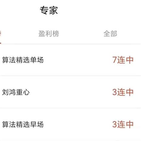 【极客精华】7连中！周二红人出击欧冠英冠！马荣体育刘鸿