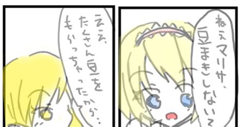 マリアリ 【安価】マリアリで節分＋ヤンデレ 楓香企画充のマンガ Pixiv