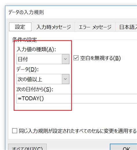 過去の日付を入力したらエラーにする Excel エクセル の使い方 データの入力規則