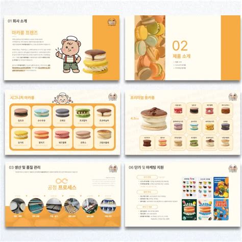 납품제안서 디저트 회사 마카롱 Ppt·인포그래픽 포트폴리오 크몽