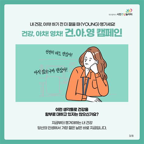 대구광역시 시민건강놀이터 내 건강 아차 하기 전 더 젊을 때 영young차 Step 8