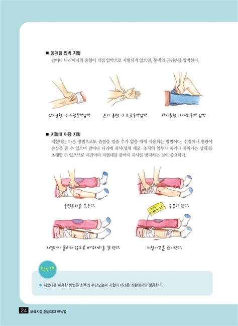 보육시설 응급처치 메뉴얼 네이버 블로그