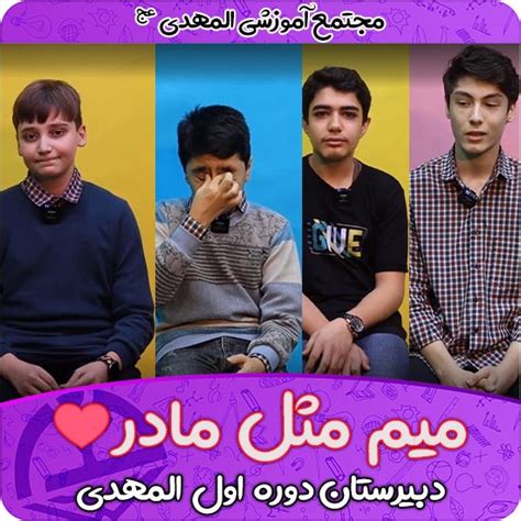 میم مثل مادر مجتمع آموزشی المهدیعج