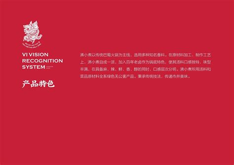 四川火锅品牌设计火锅连锁vi设计沸小煮一道三略 站酷zcool