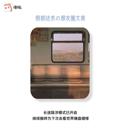 表达假期结束的文案 图片分享 搜狐大视野 搜狐新闻