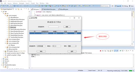 Javaswingmysql实验室预约管理系统 代码 当牛作码