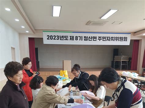 제8기 청산면 주민자치위원회 Band