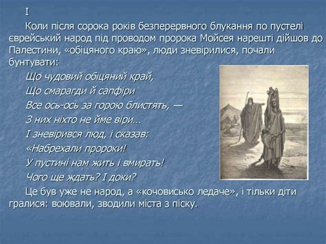 Іван Франко “Мойсей” презентация онлайн