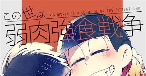 おそ一 【家宝スパーク11】おそ一本サンプル しょしょくのイラスト Pixiv