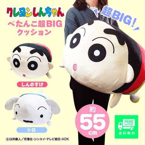 クレヨンしんちゃん 特大ぬいぐるみ ぬいぐるみ