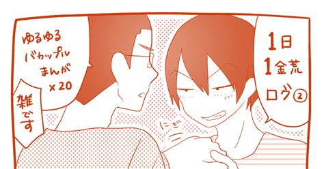 腐向け 金荒まんが×20 ② まおんぬのマンガ 弱虫ペダル 金荒 これだから金荒は Pixiv