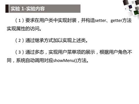 面向对象与多线程综合实验 封装继承与多态 ppt download