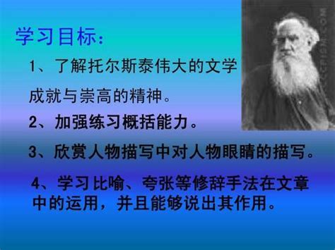 列夫托尔斯泰简介手抄报 手抄报模板大全 普车都