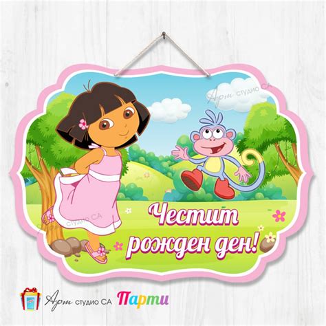 Висяща декорация Честит рожден ден 071 Дора V 01 071 онлайн магазин за парти артикули