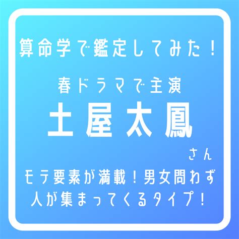 有名人・芸能人の恋愛運や結婚運は！？【 土屋太鳳さん】算命学占い 算命marriage