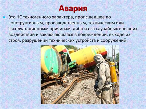 Классификация чрезвычайных ситуаций ОБЖ 9 класс презентация онлайн