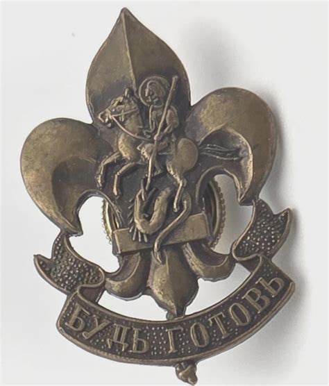 Vintage 1950s1980s Russian Scout Badge OrЮР St George Fleur De Lis