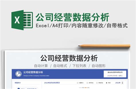 2023公司经营数据分析免费下载 Excel表格 工图网 2023公司经营数据分析免费下载 Excel表格 工图网