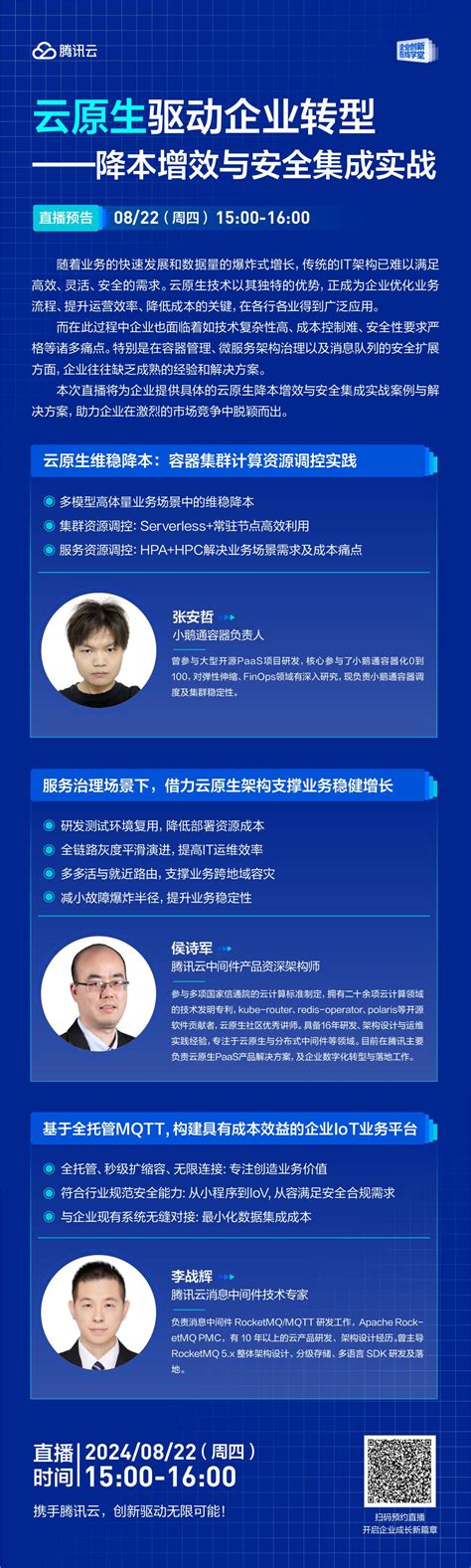 云原生驱动企业转型——降本增效与安全集成实战 腾讯产业互联网学堂