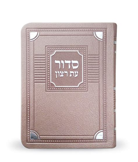 Siddur Et Ratzon Weekday Ashkenaz S C Corner Style Medium Silv Judaica Spot