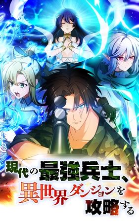 現代の最強兵士異世界ダンジョンを攻略するタテヨミ第3話 現代兵器召喚 HykeComic DLsite comipo