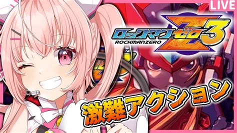 【ロックマンゼロ3】高難易度と噂のロックマンゼロ3作目！ついにストーリーも面白くなってきちゃ！【桃茂フェリス】 ロックマンゼロ3 レトロ