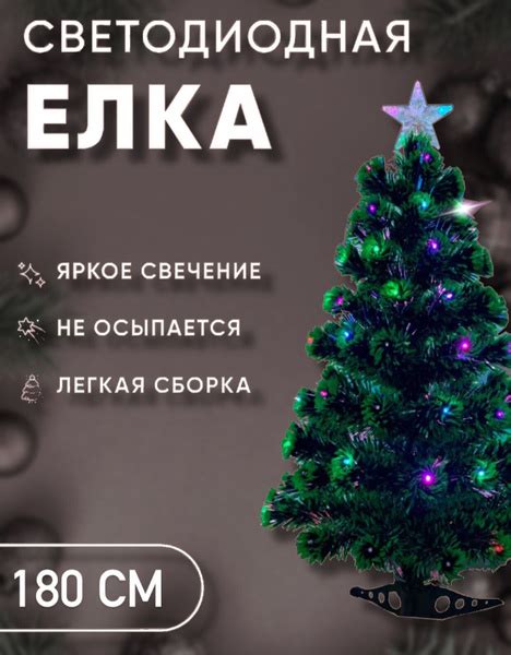 Светодиодная елка искусственная 180 см купить на OZON по низкой цене ...